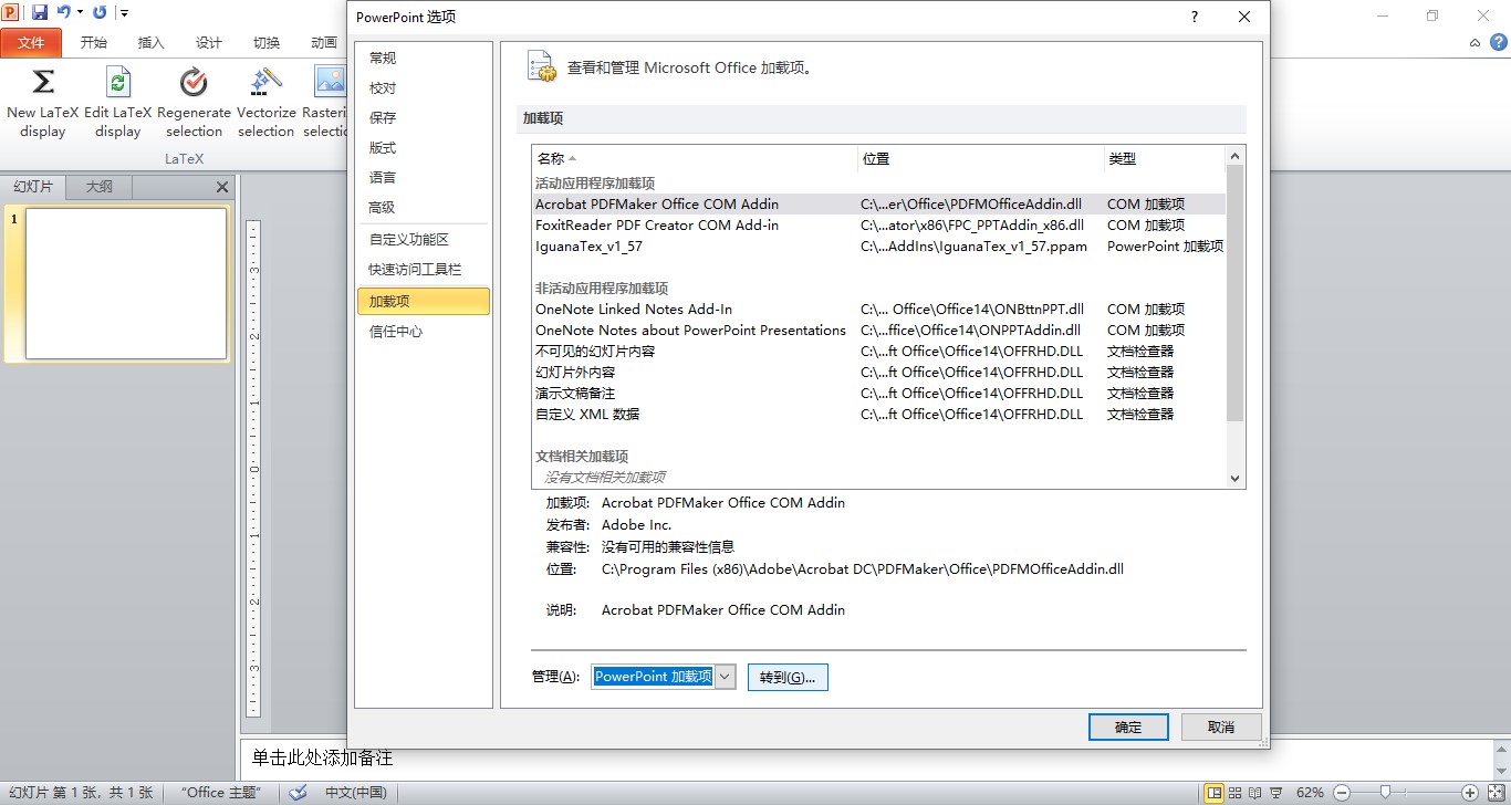 PowerPoint安装IguanaTex插件 - Zhihao's Blog